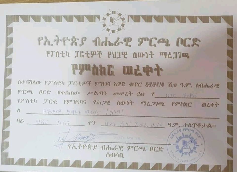 ABO’n Waraqaa Ragaa Seera-Qabeessummaa Argate - ENA Afaan Oromoo - ENA