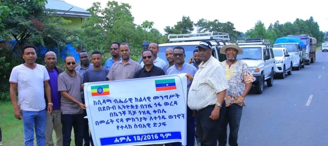 Naannoon Sidaamaa lammiilee aanaa Gazee Goofaatti lafti sigigaatee ...